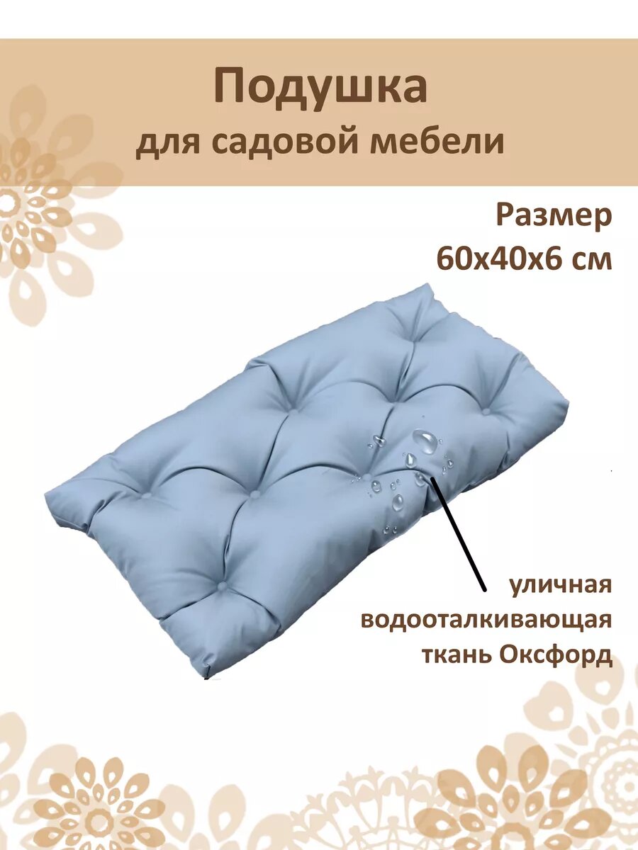 Подушка на скамью, на подоконник 60x40см