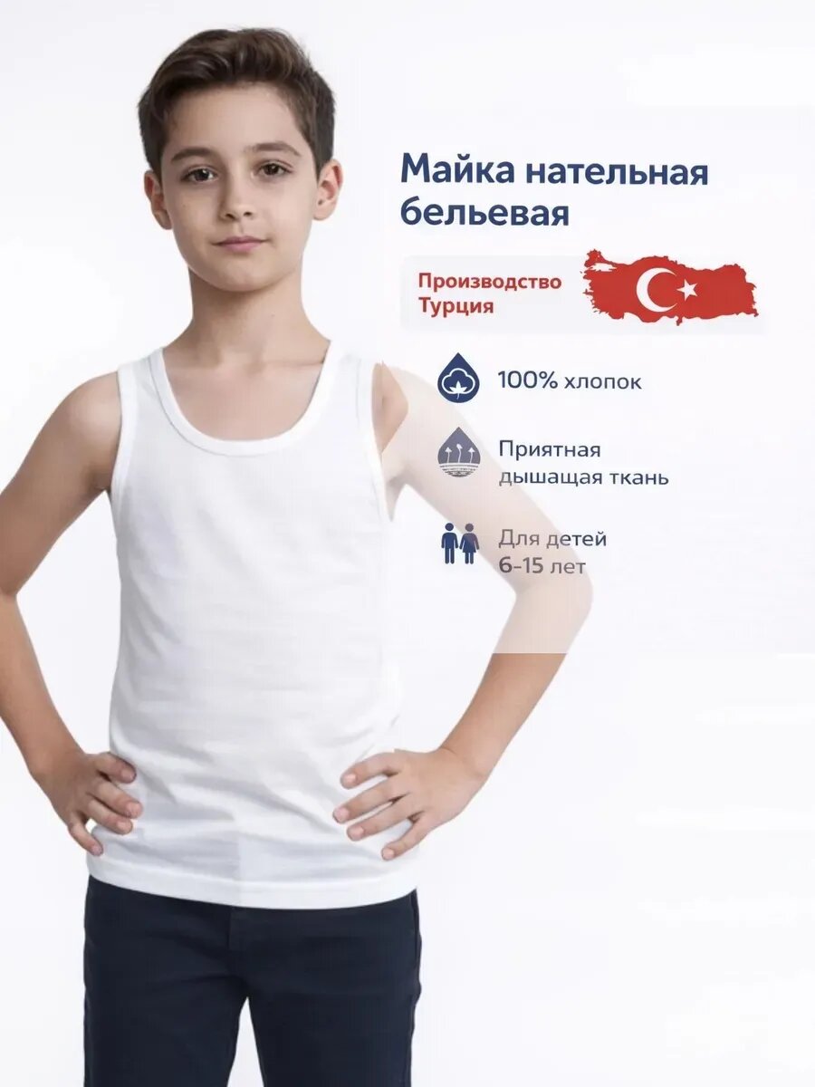 Майка Майка нательная для мальчика