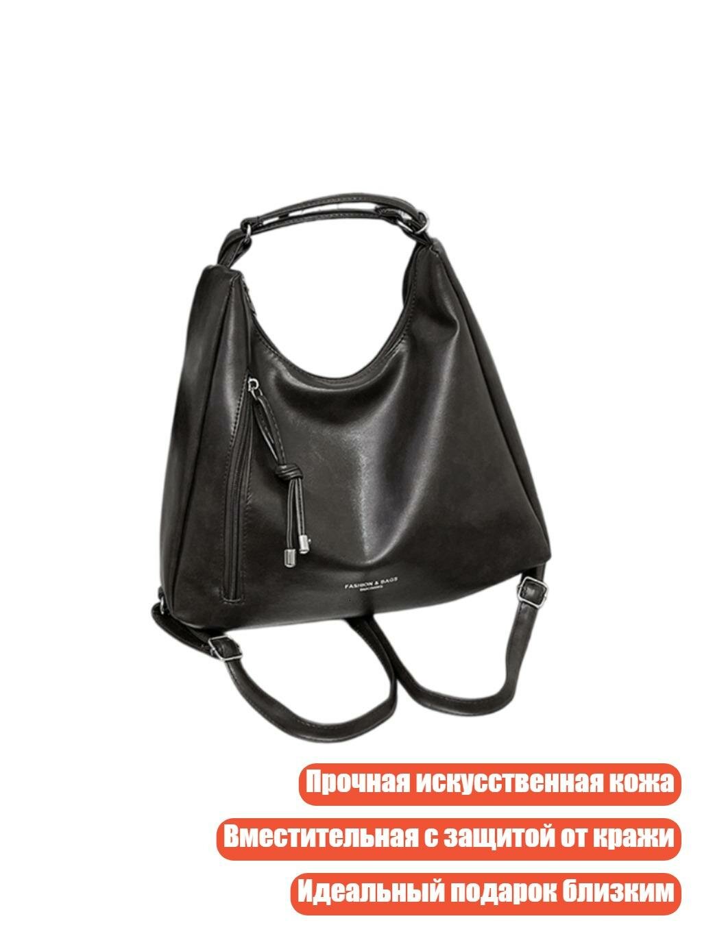 Сумка-трансформер, Черный