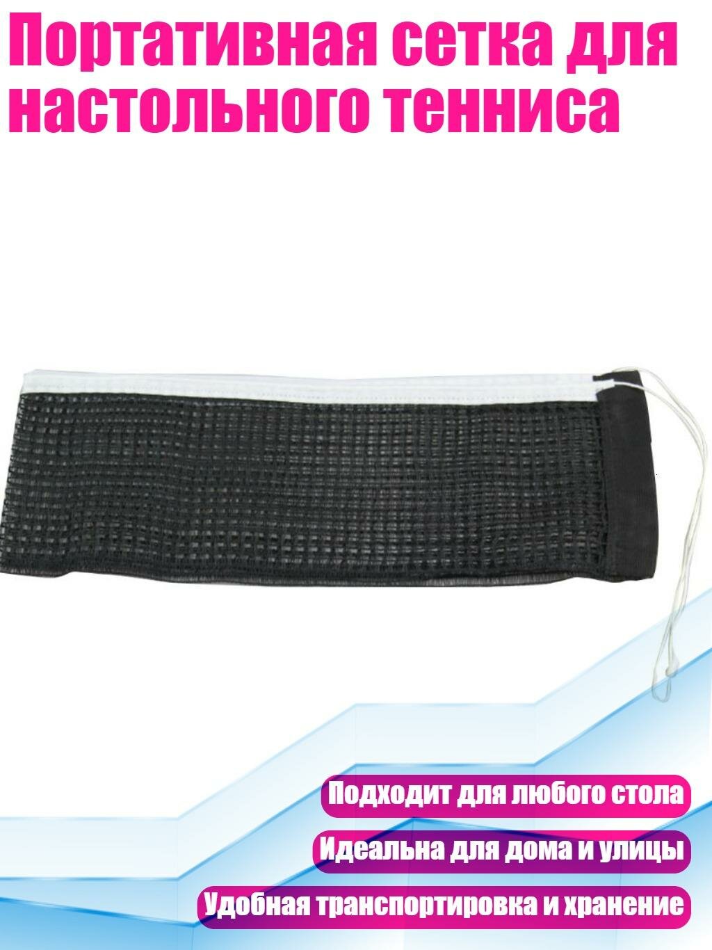 Портативная сетка для настольного тенниса, Другое