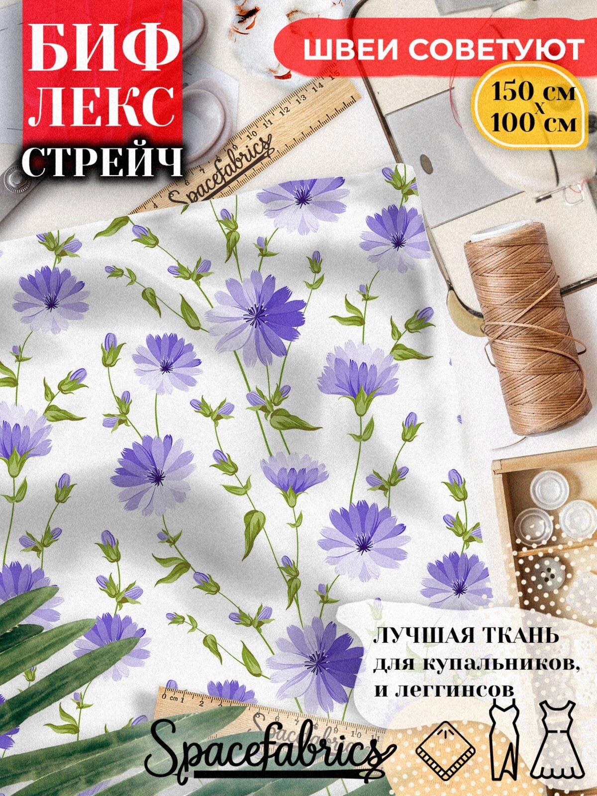 Бифлекс ткань для шитья и рукоделия, 240 г/м2, отрез 150х100 см, трикотажная стрейч ткань с принтом