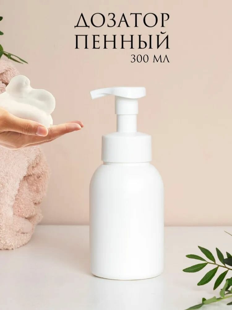 Дозатор для ванной с пенообразователем, диспенсер для жидкого мыла пенообразующий для мыла пенки, пенный дозатор