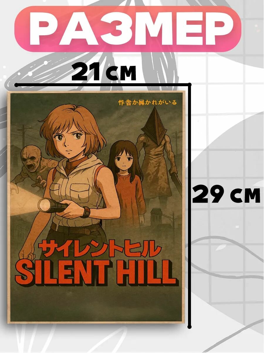 Постер на стену Silent Hill , плакат 1шт, А4 размер. — фото 1