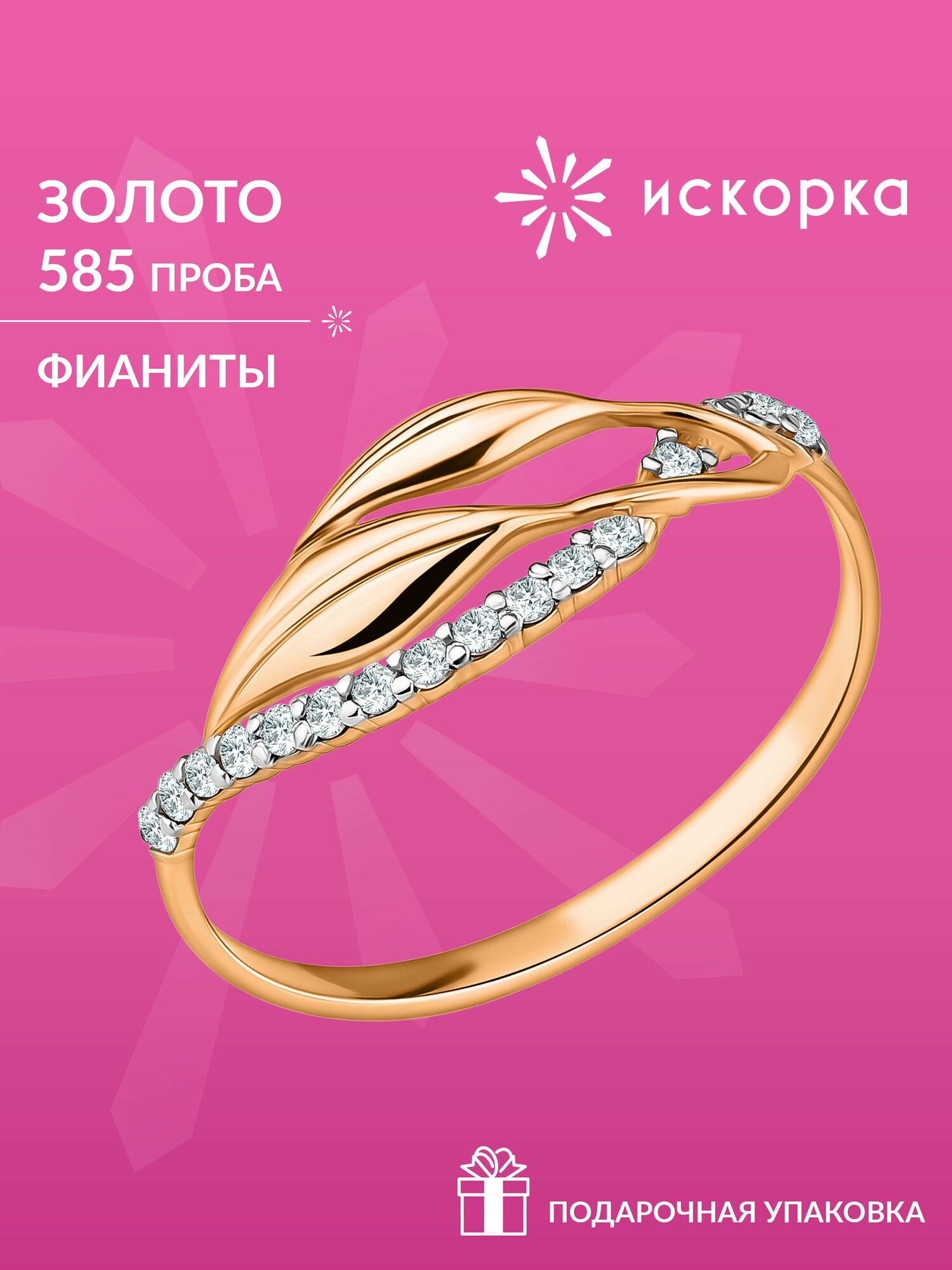 Кольцо дорожка, красное золото, 585 проба, фианит