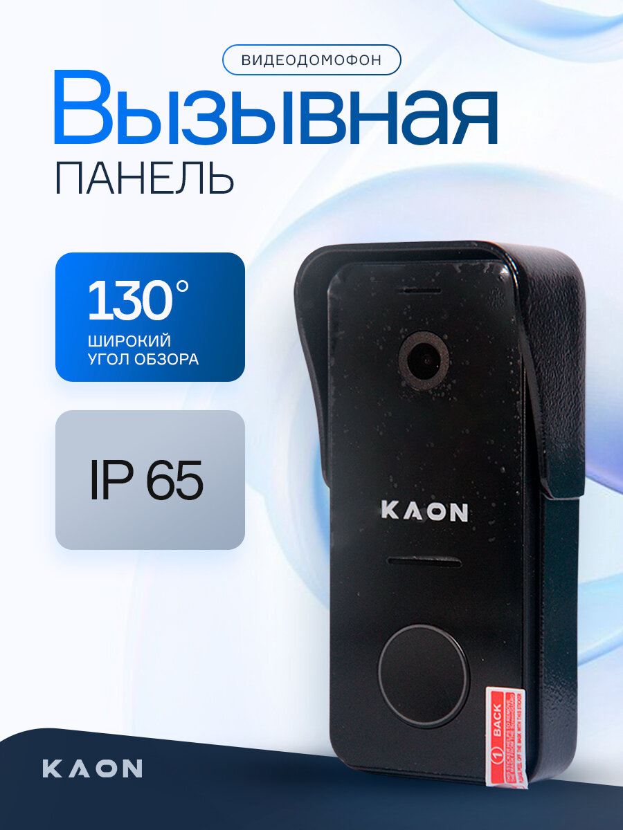 Вызывная панель видеодомофона KAON KN-E301-B, черная