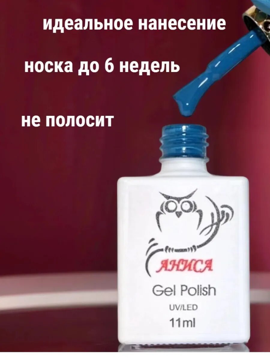 Гель-лак "Аниса №9", для ногтей, сине-бирюзовый, стеклянный флакон, 11 мл