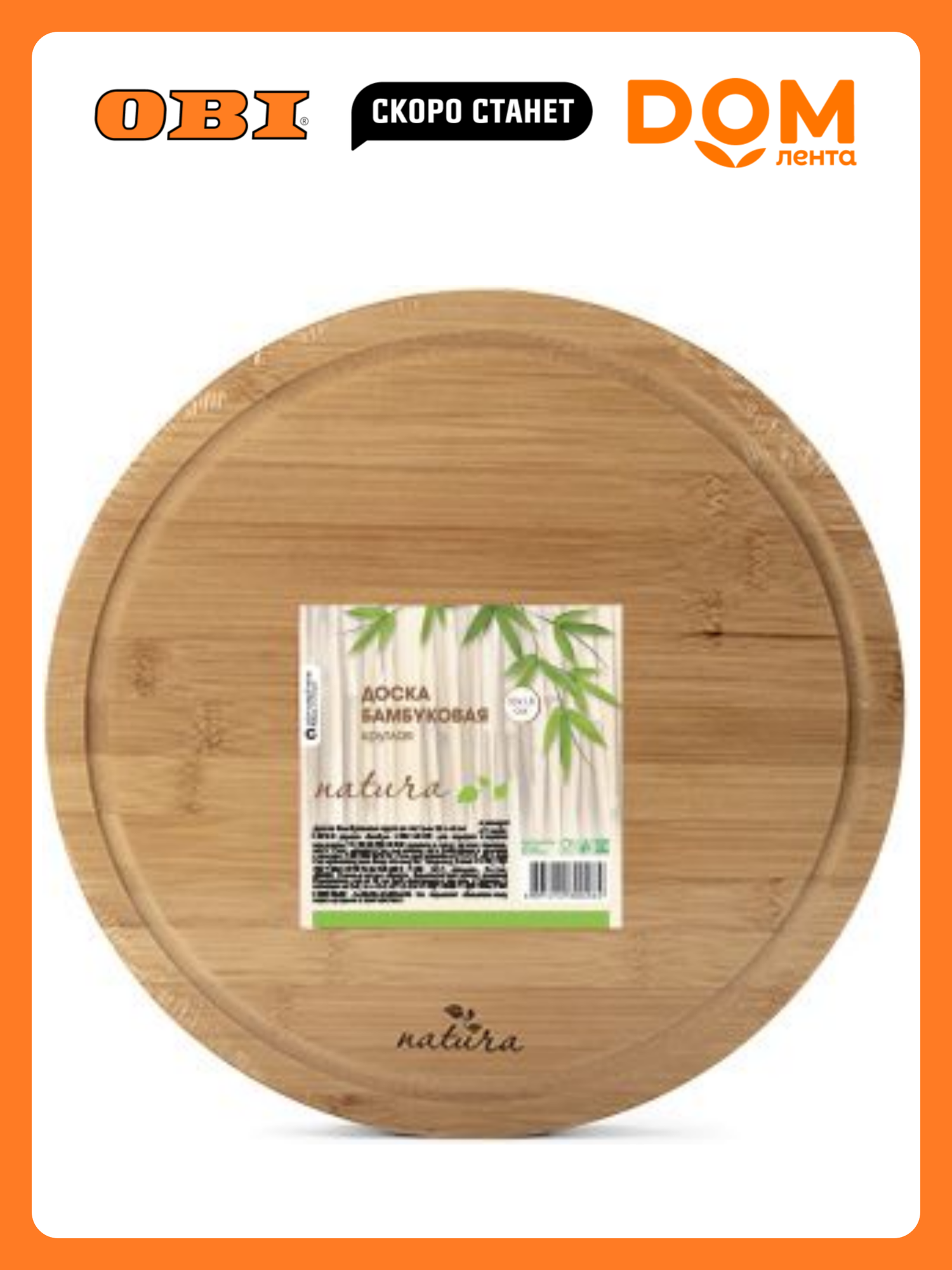 Разделочная доска ATMOSPHERE Natura, бамбук, круглая, бежевая, 33 см