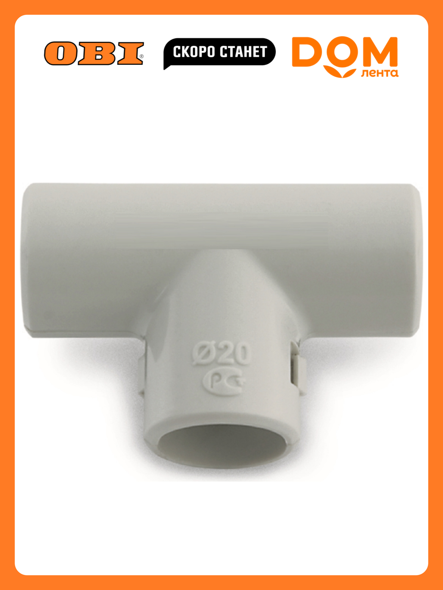 Тройник для труб ELSI 32 мм разъемный 5 шт