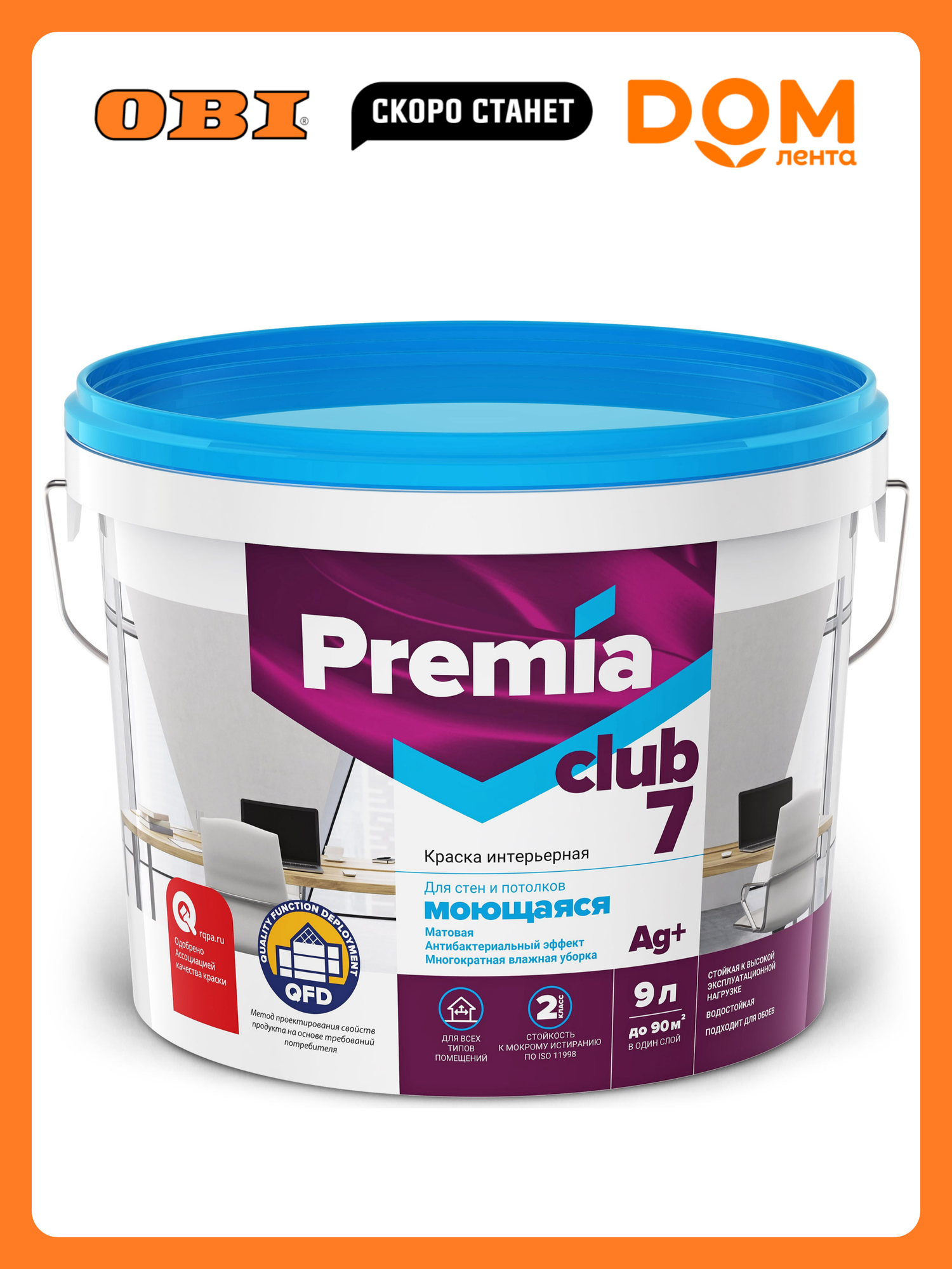 Краска PREMIA CLUB 7 для стен и потолков моющаяся база С ведро 9 л