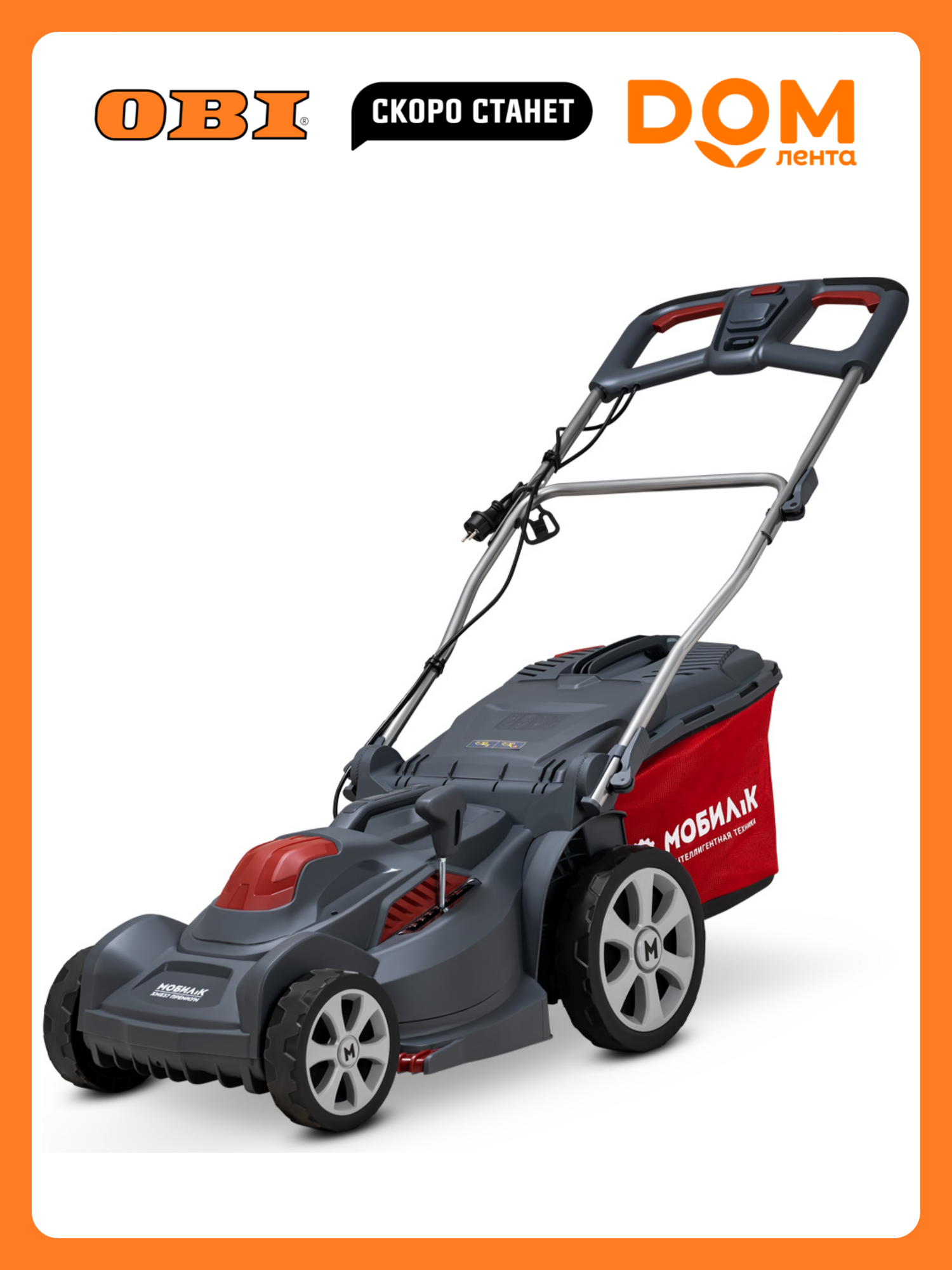 Газонокосилка электрическая мобил К премиум XME37 1700 Вт 37 см MBK0032760