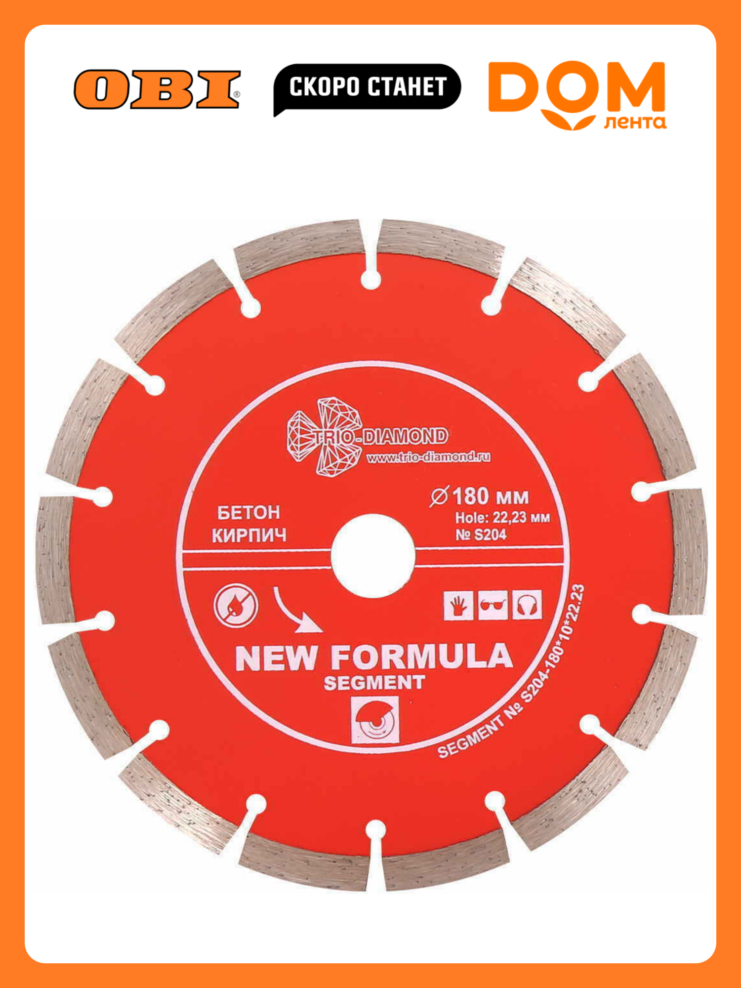 Диск алмазный отрезной TRIO-DIAMOND 180x22,23 Сегментный S204