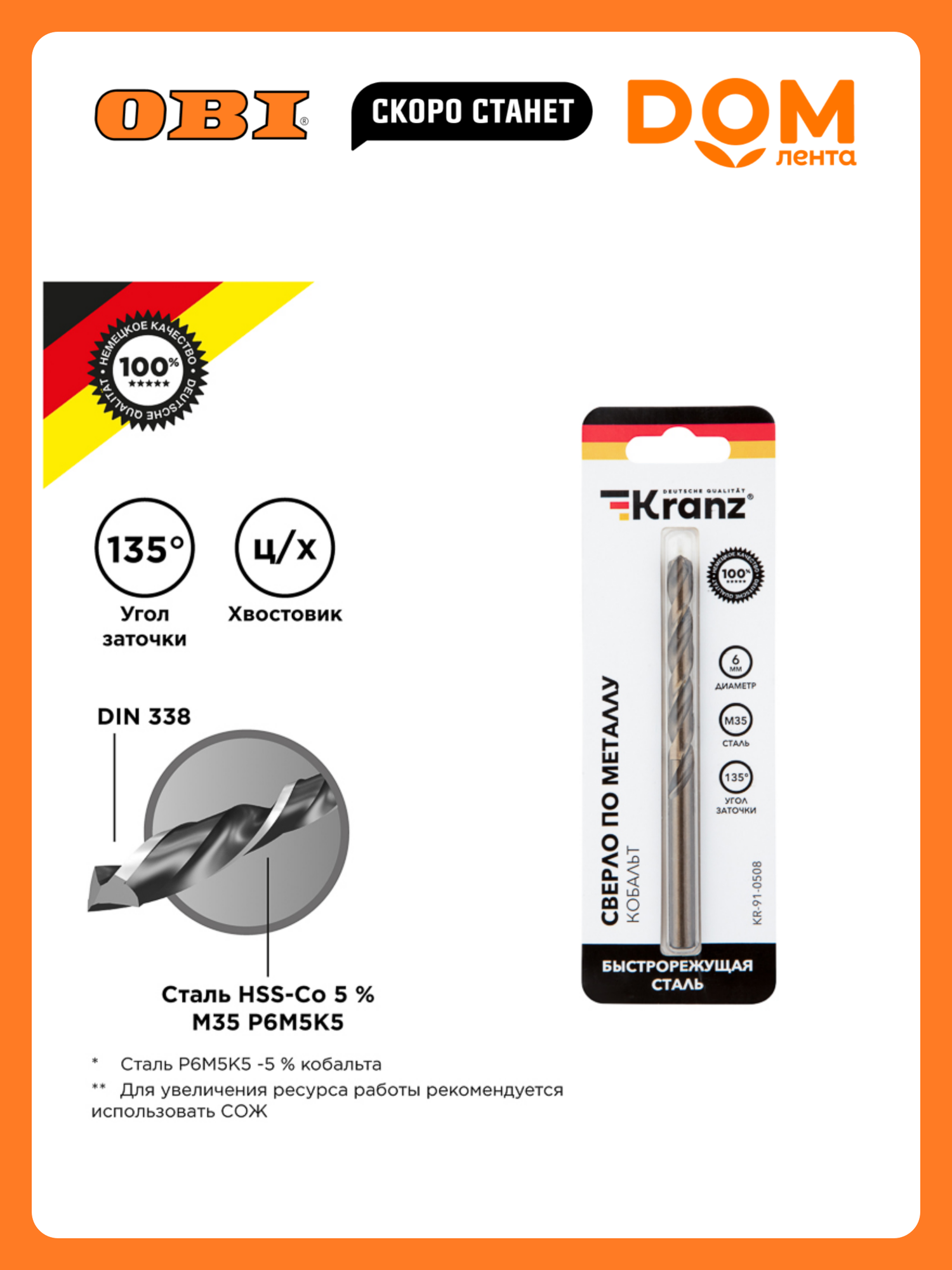 Сверло по металлу 6х93х57мм «Кобальт» (сталь HSS-Co 5% M35 P6M5K5) DIN 338, 1 шт. в блистере KRANZ