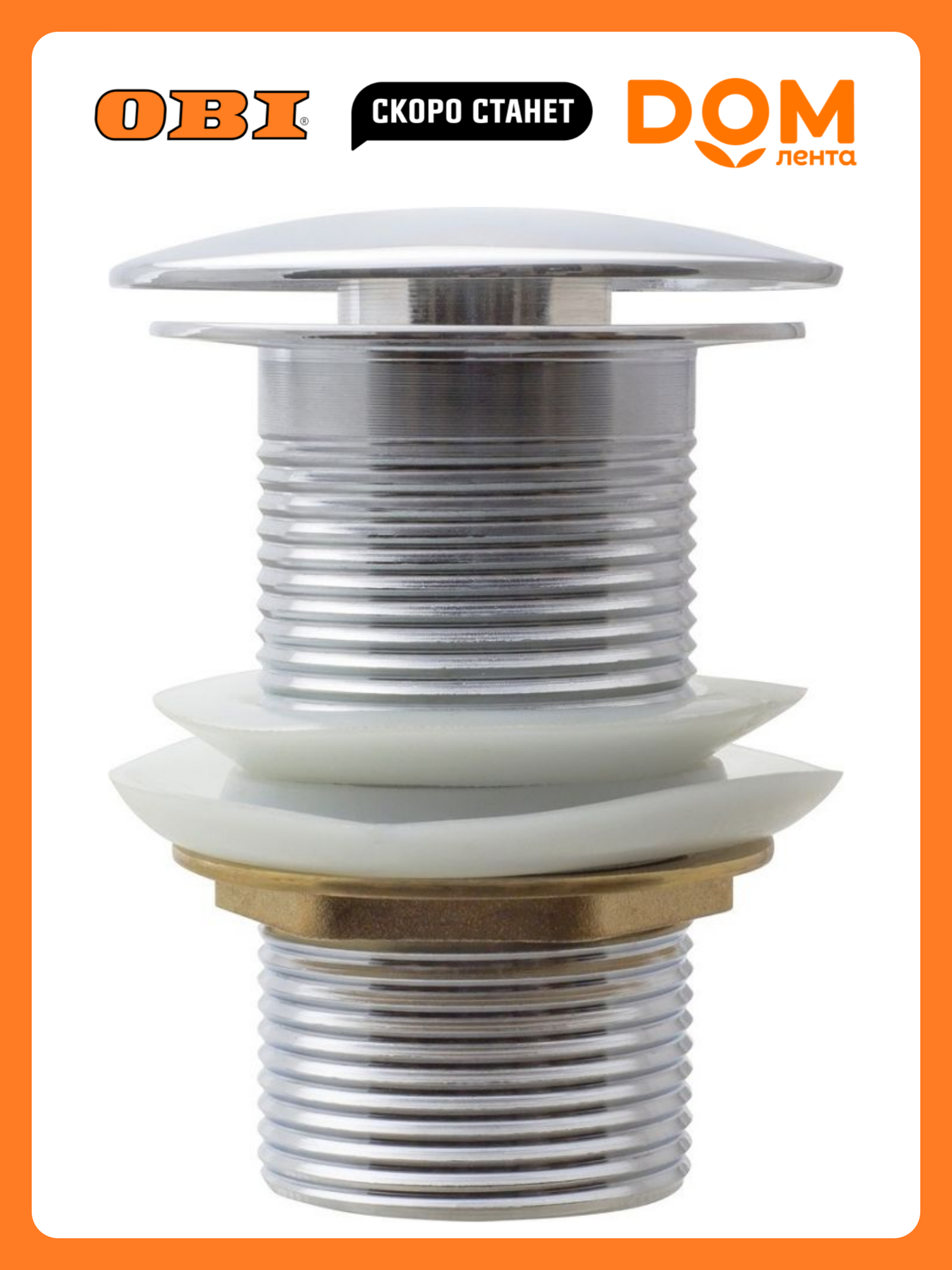 Выпуск - донный клапан для умывальника 1.1/4", клик-клак без перелива (круглый)