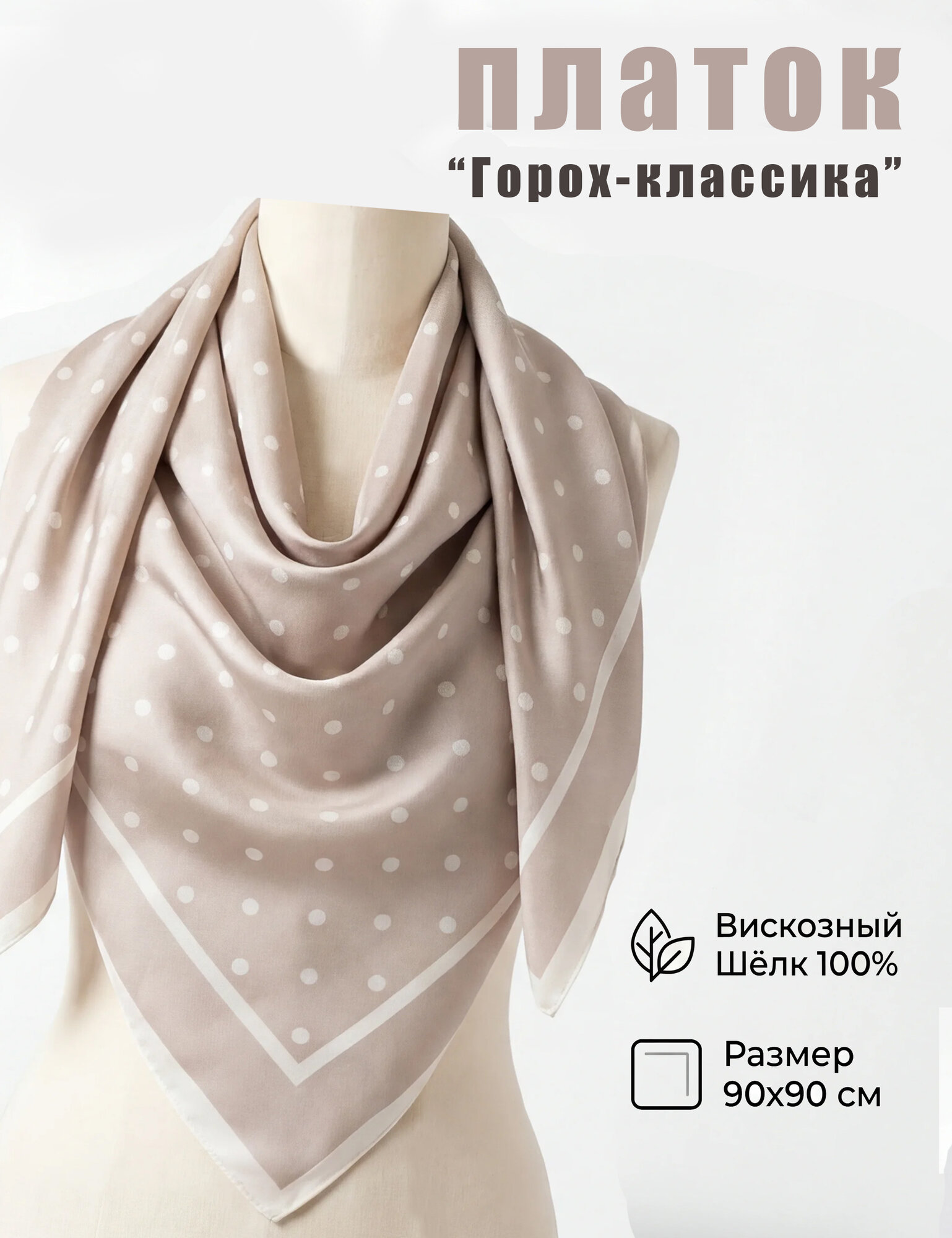 Платок для женщин