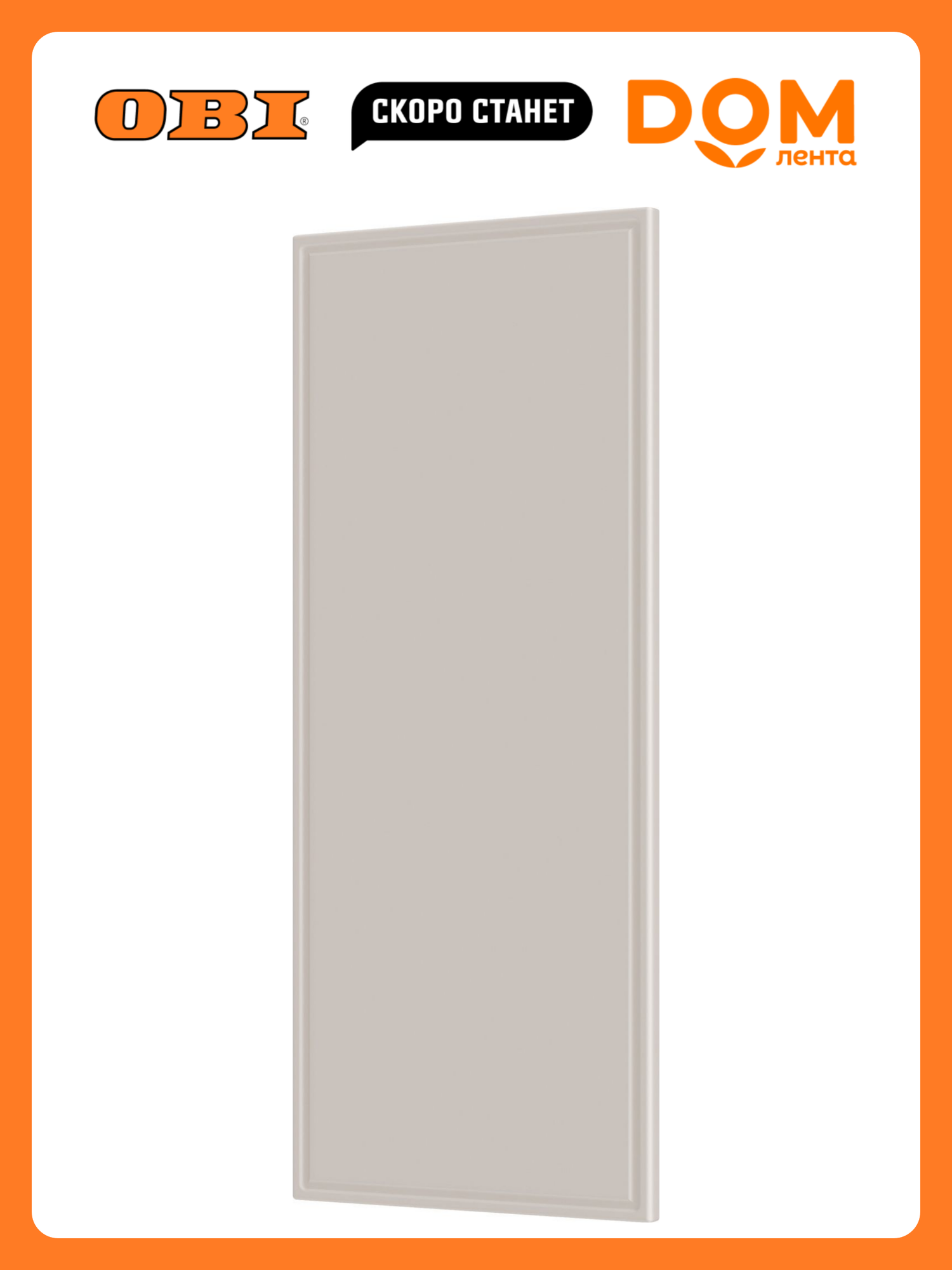 Фасад Пралине 78х30х2 см В716Ш296, 2,94 кг