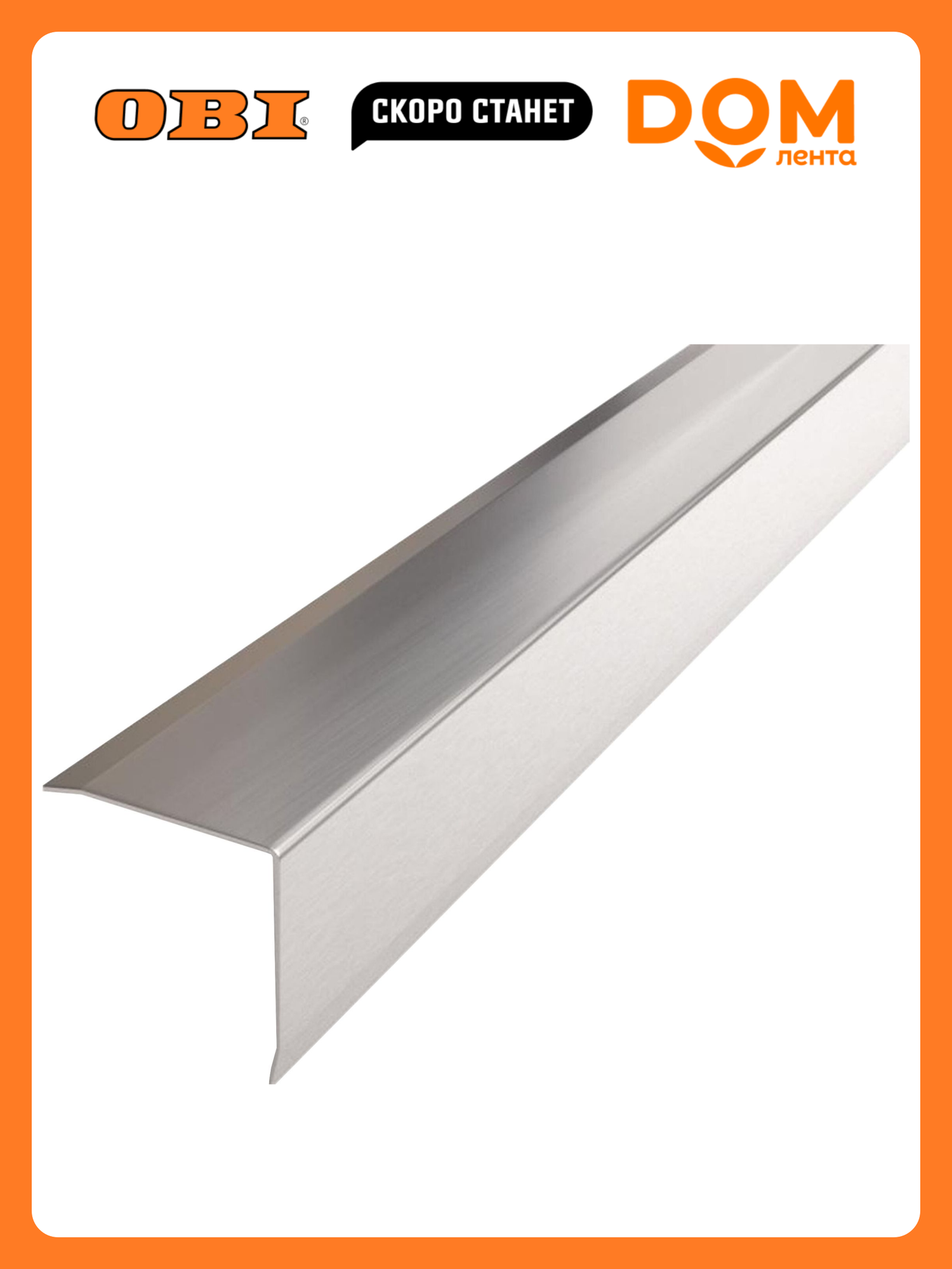 Профиль угловой стальной Лука ПУ 30-1НС, Г-образный, серый, 2700x30x0,8мм