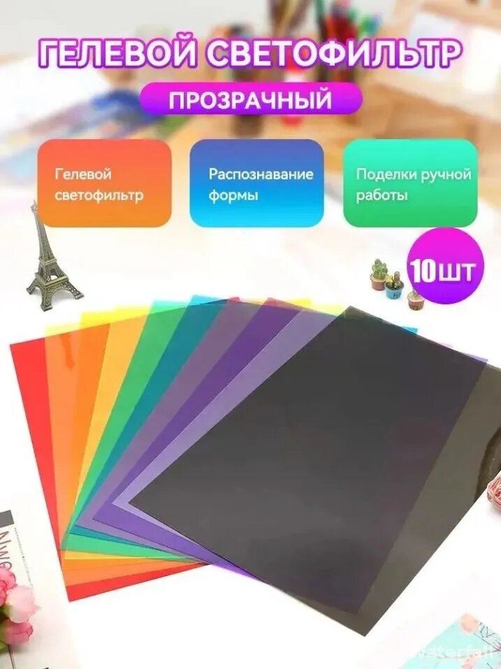 Гелевой светофильтр, совместимый с пленкой, видео, фото, (многоцветный) / набор фильтров для коррекции цвета