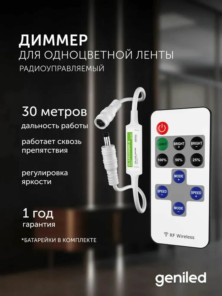 Контроллер диммер для светодиодной ленты одноцветной с пультом