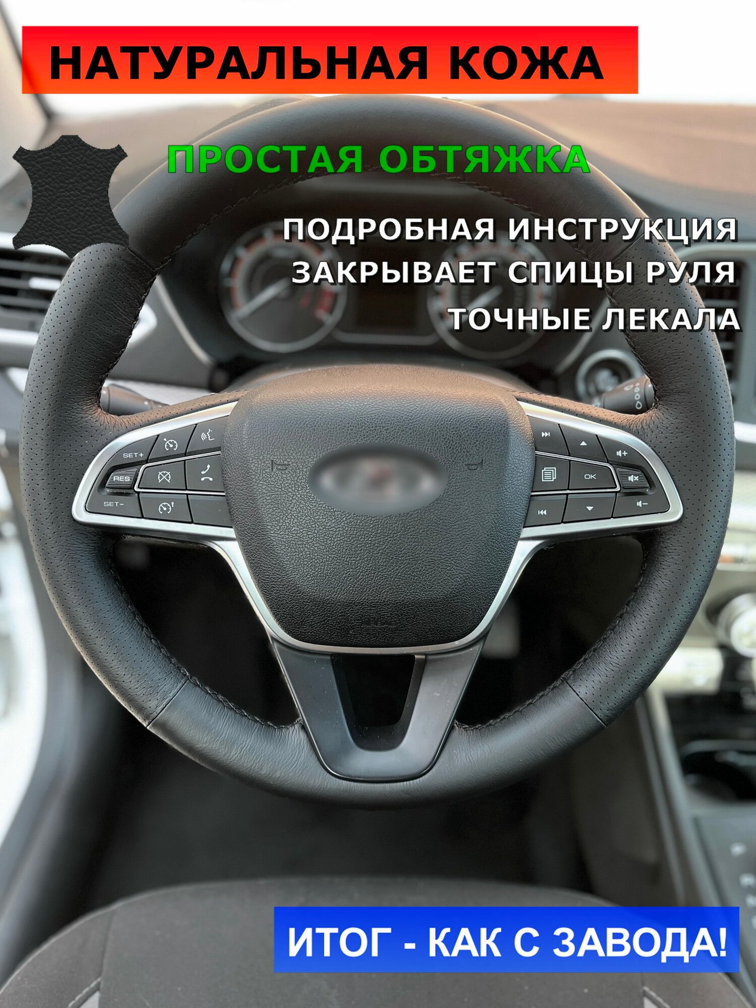 Оплетка на руль из натуральной кожи "Кожа рулит" для Lada Vesta I рестайлинг (NG) (2022-н. в.), Lada Iskra (2025-н. в.), черная, для руля без штатной накладки
