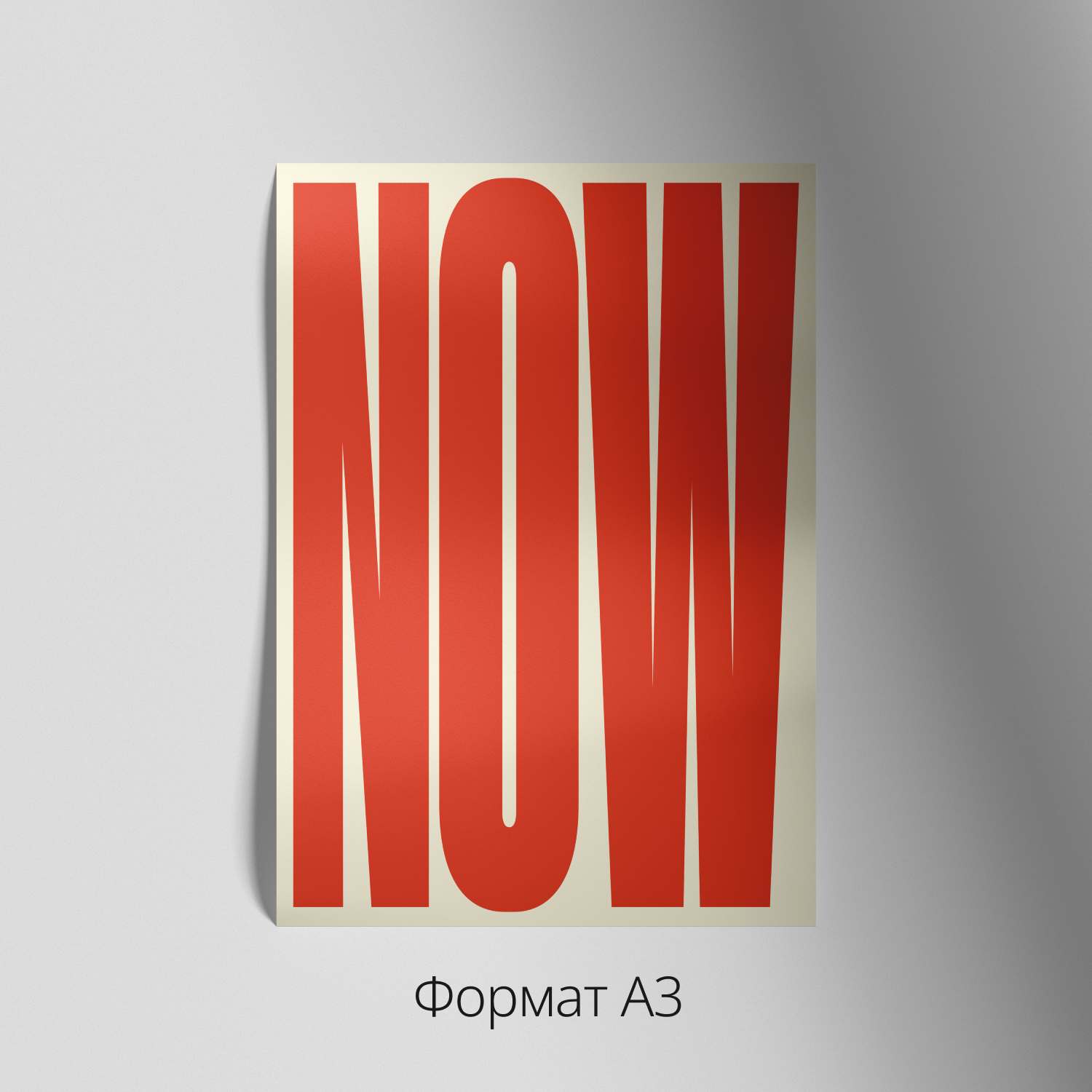 Постер без рамы A3 "Now", бумага, цифровая печать, формат А3 30x42 см в стиле Pinterest