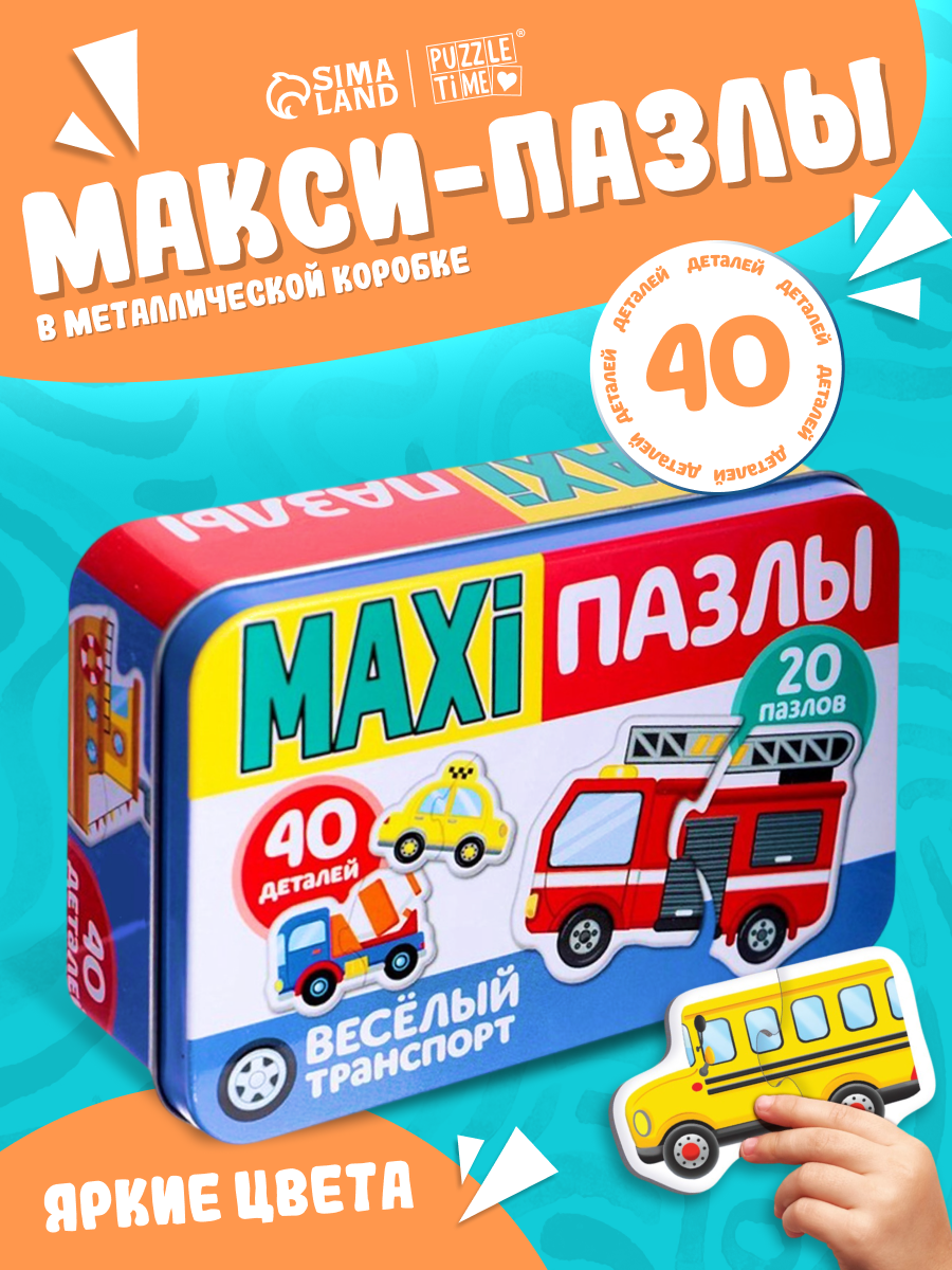Пазлы-макси в металлической коробке Puzzle Time "Весёлый транспорт", 40 деталей
