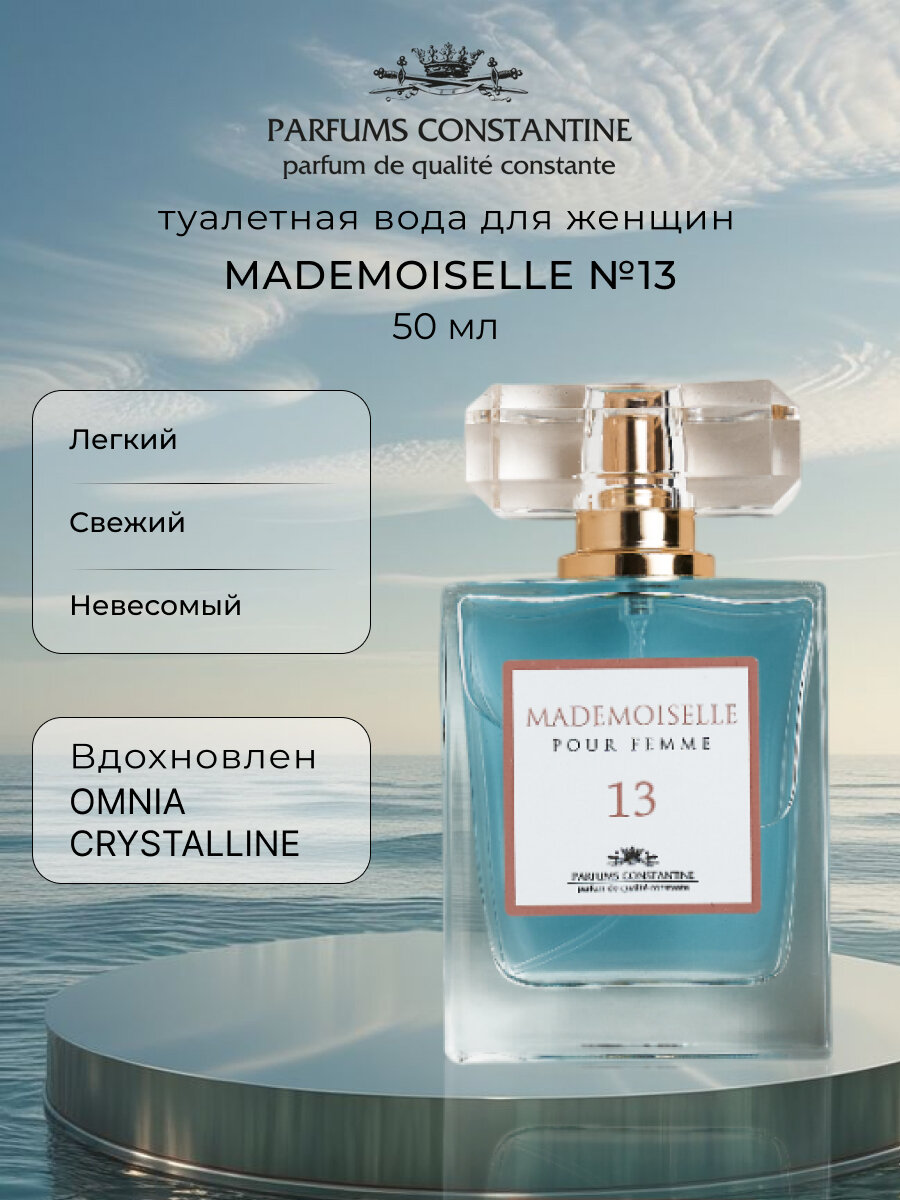 Парфюмерная вода для женщин PARFUMS CONSTANTINE MADEMOISELLE №13 PRIVATE COLLECTION 50мл