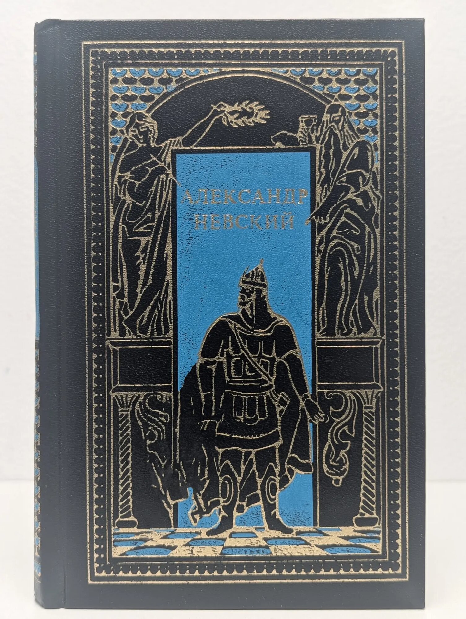 Александр Невский Алексеев-Кунгурцев Николай Николаевич, Клепиков Валерий Михайлович 1996