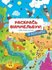 Книга "В зоопарке"