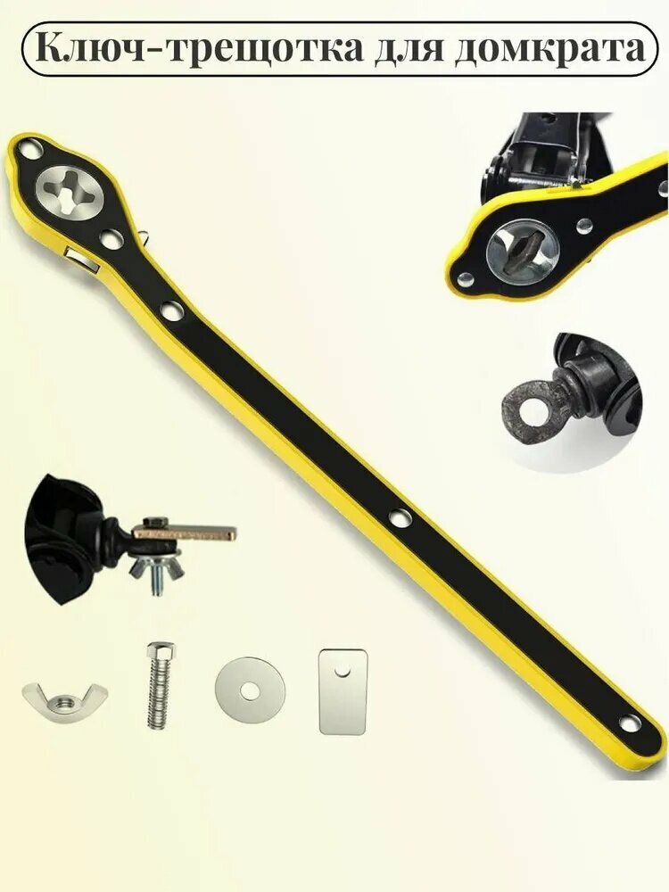 Ключ автомобильный для домкрата