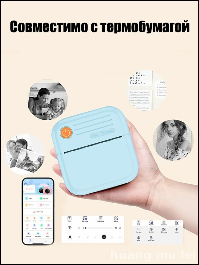 Бестселлер среди портативных термотрансферных принтеров, обеспечивающий моментальную монохромную печать фотографий и наклеек прямо с вашего мобильного устройства