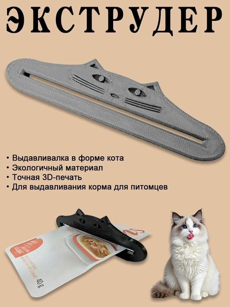 Диспенсер для кошачьего корма