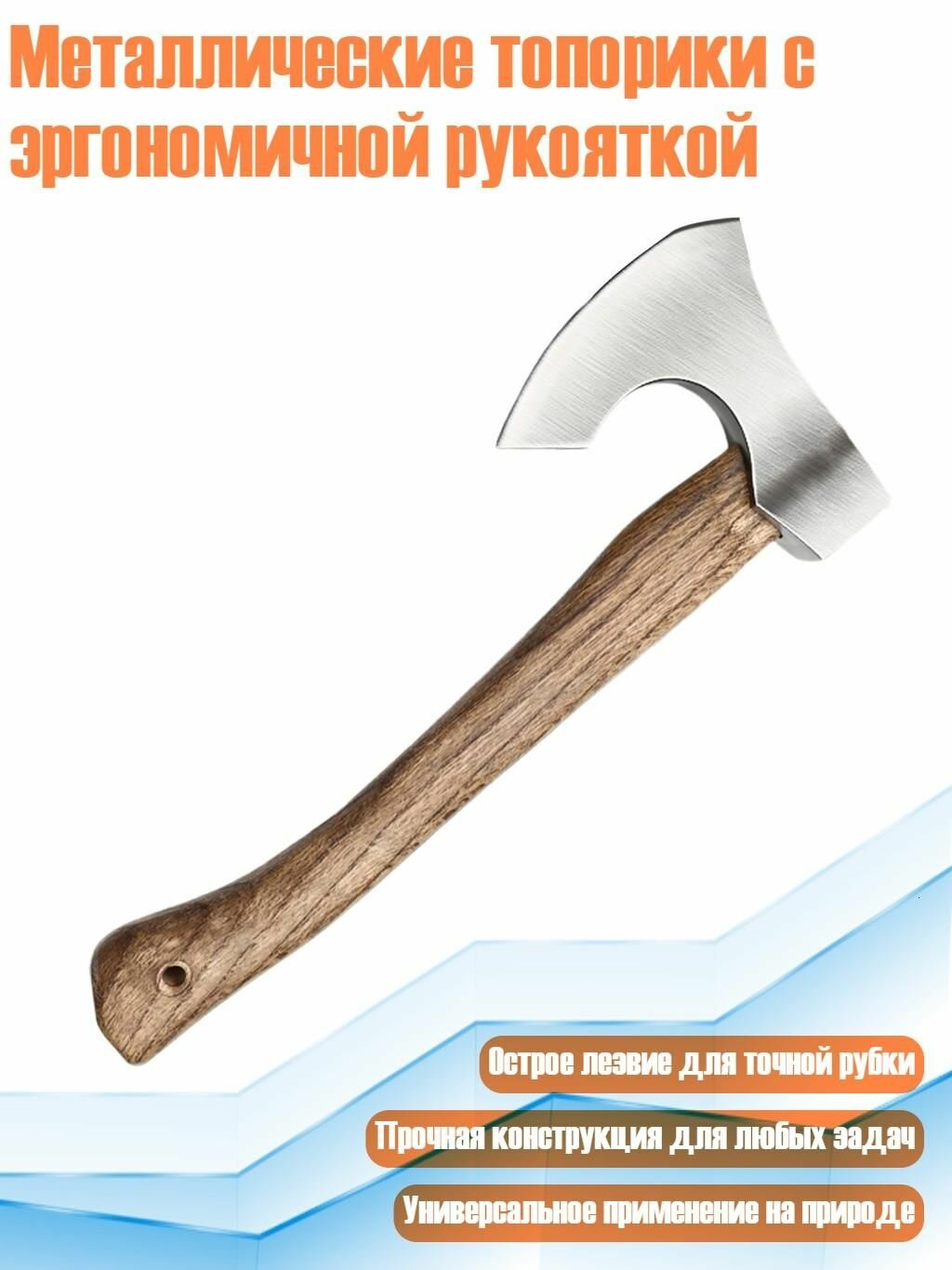 Металлические топорики с эргономичной рукояткой, - большой серебряный топор