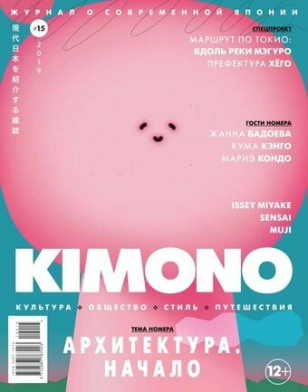 Журнал Kimono №15 (апрель-май) / Журналы