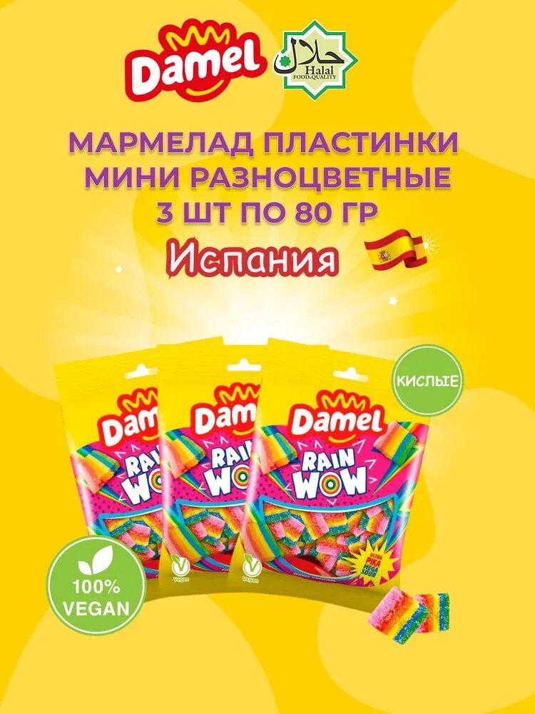 Мармелад жевательный VEGAN/HALAL "Пластинки мини разноцветные" 80гр (3шт)