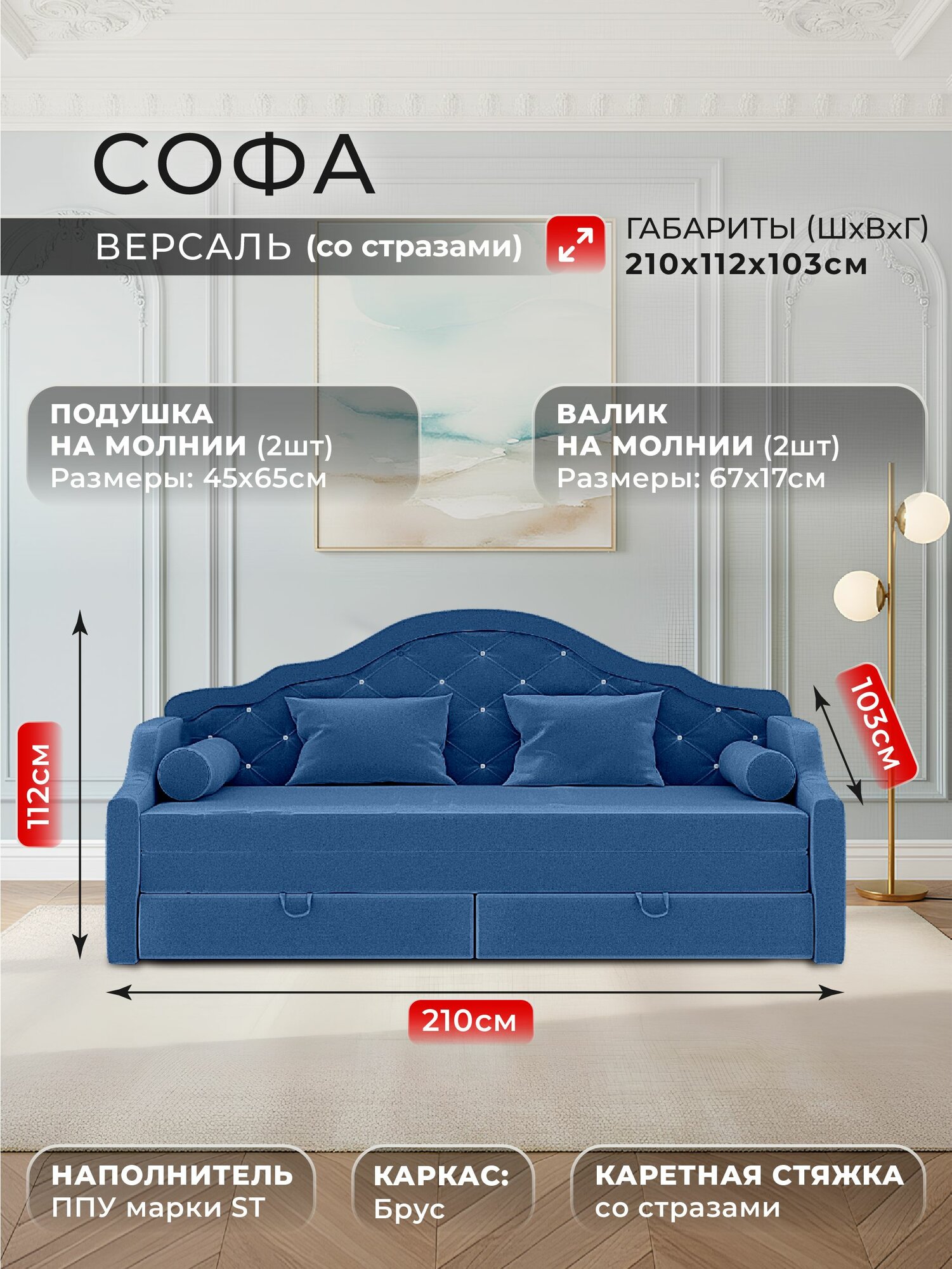 Софа Версаль со стразами фокус- мебельная фабрика 212х103х112 см синий велюр