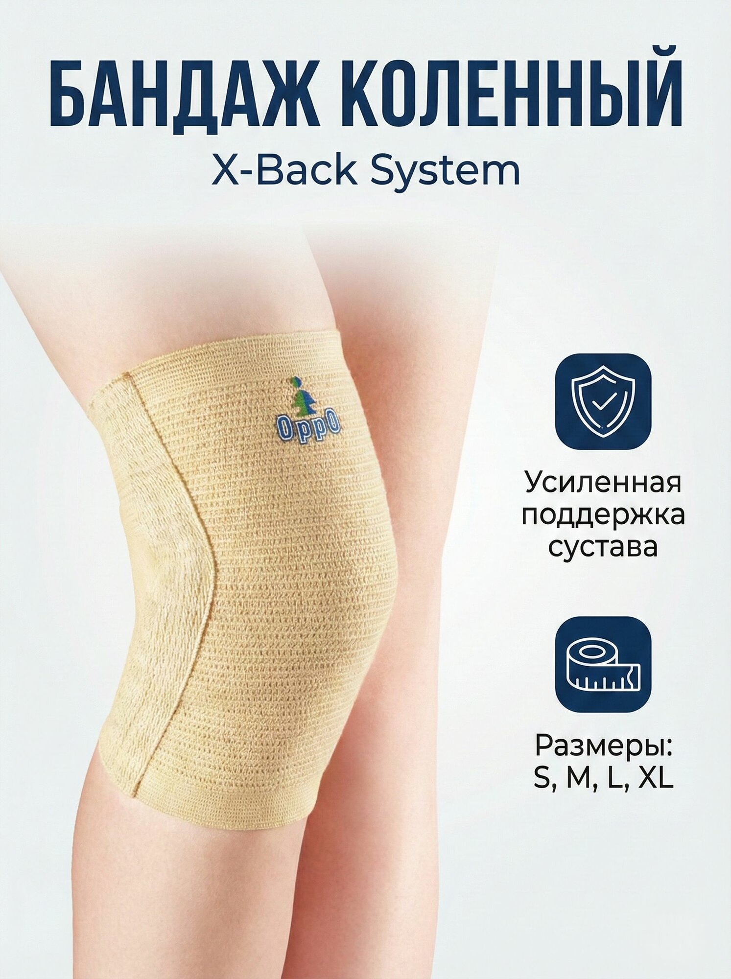 Бандаж на коленный сустав OPPO Medical 2123