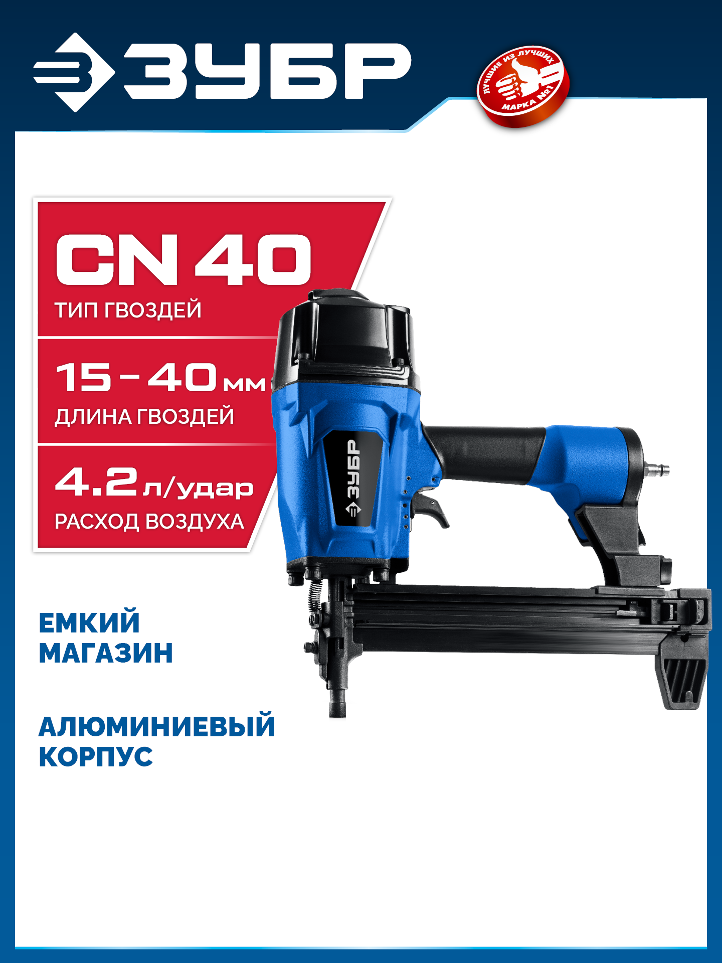 ЗУБР CN-40, пневматический нейлер для гвоздей по бетону и металлу, Профессионал (31940)