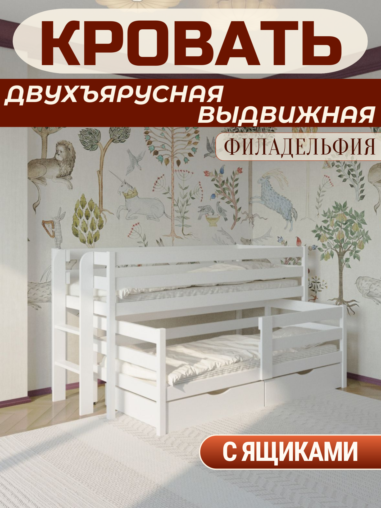 Кровать двухъярусная выдвижная детская "Филадельфия" 190х80, 180х80 с ящиками (зб)
