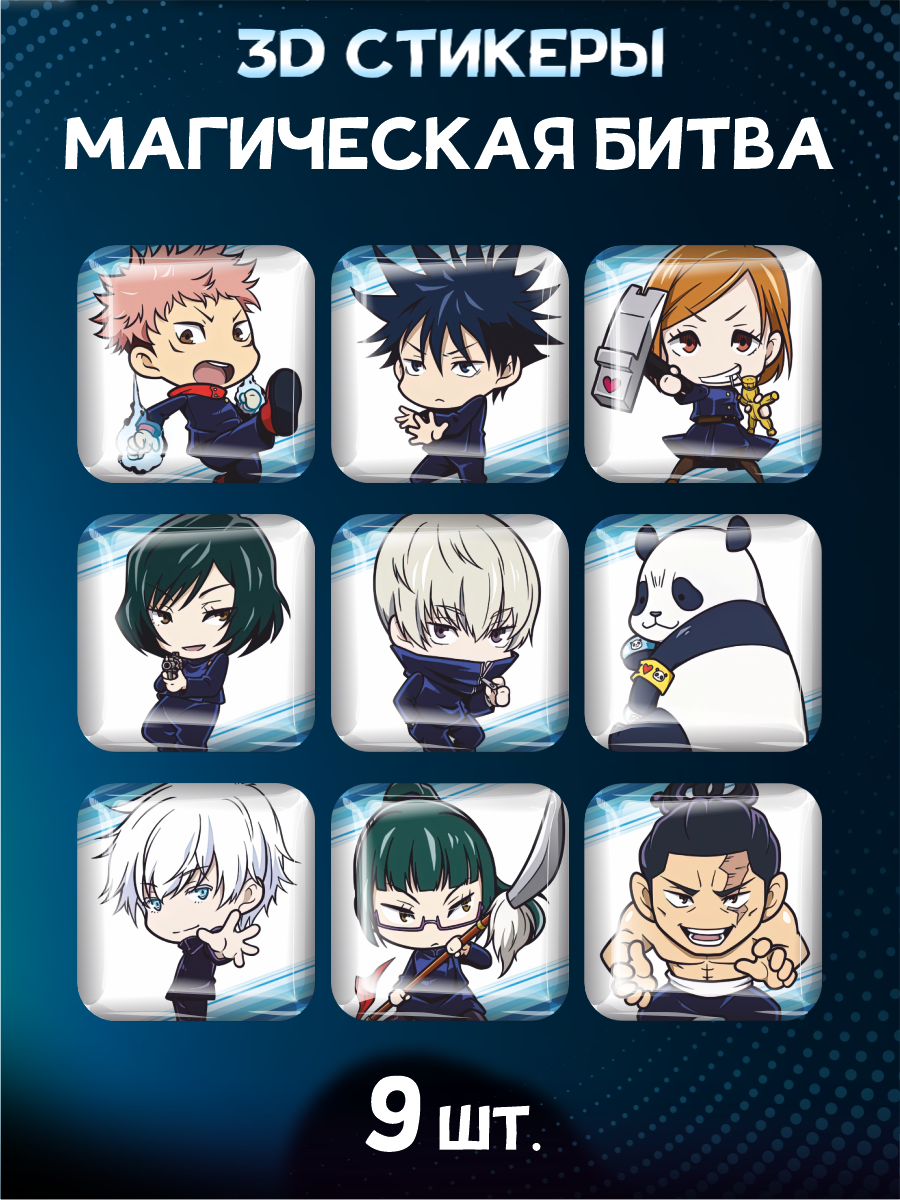 Наклейки на телефон 3D Магическая битва аниме