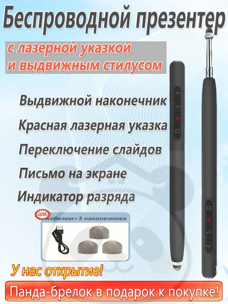 Беспроводной презентер с лазерной указкой и выдвижным стилусом