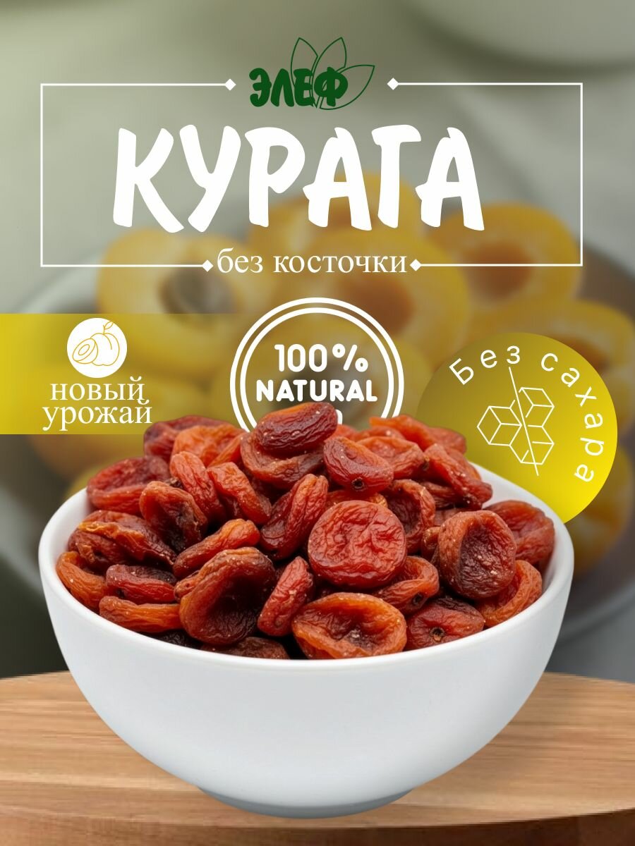 Курага Монетка без косточки. Таджикистан. 1 сорт. 250 гр.