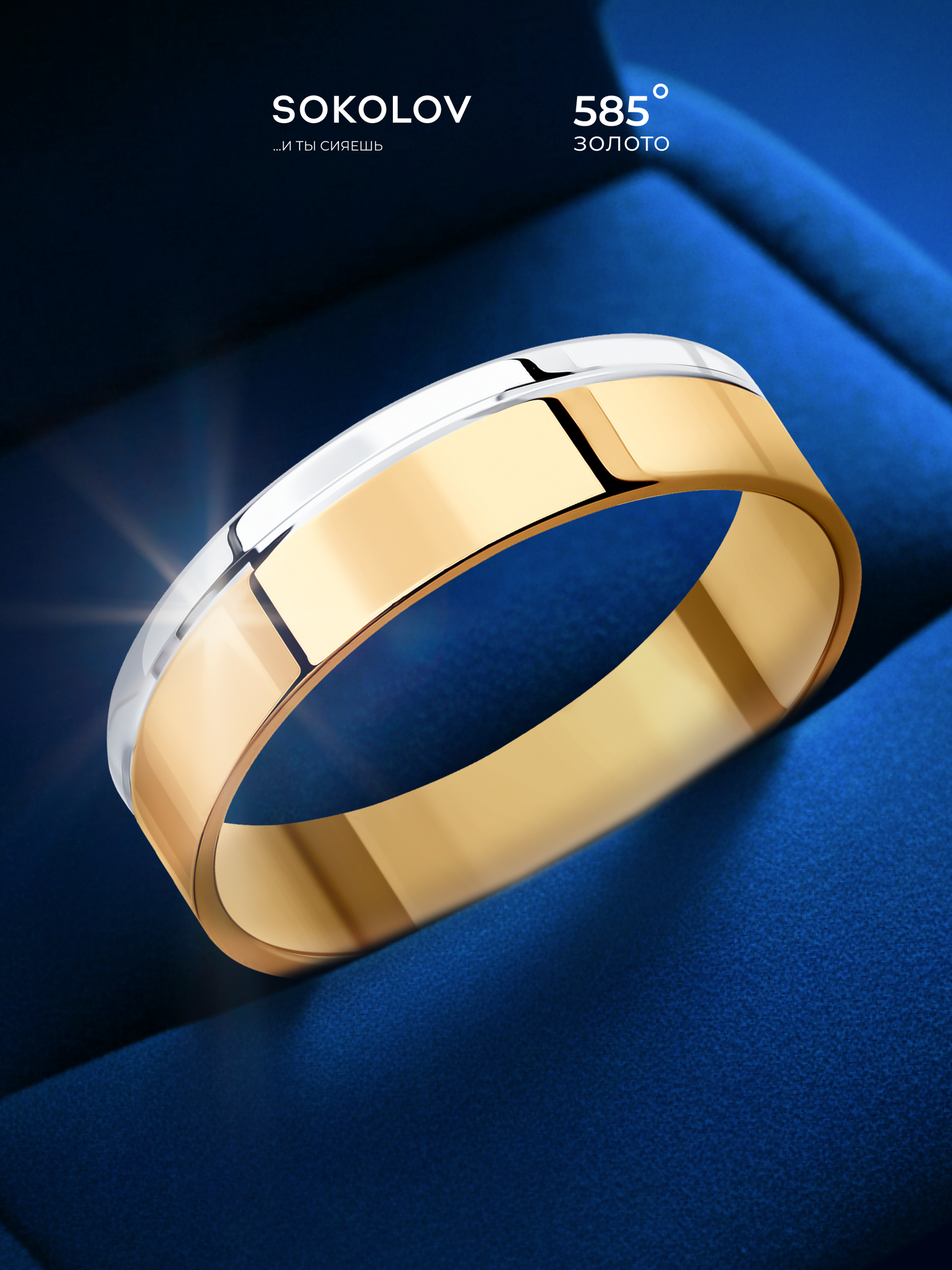 Кольцо обручальное, комбинированное золото, 585 проба
