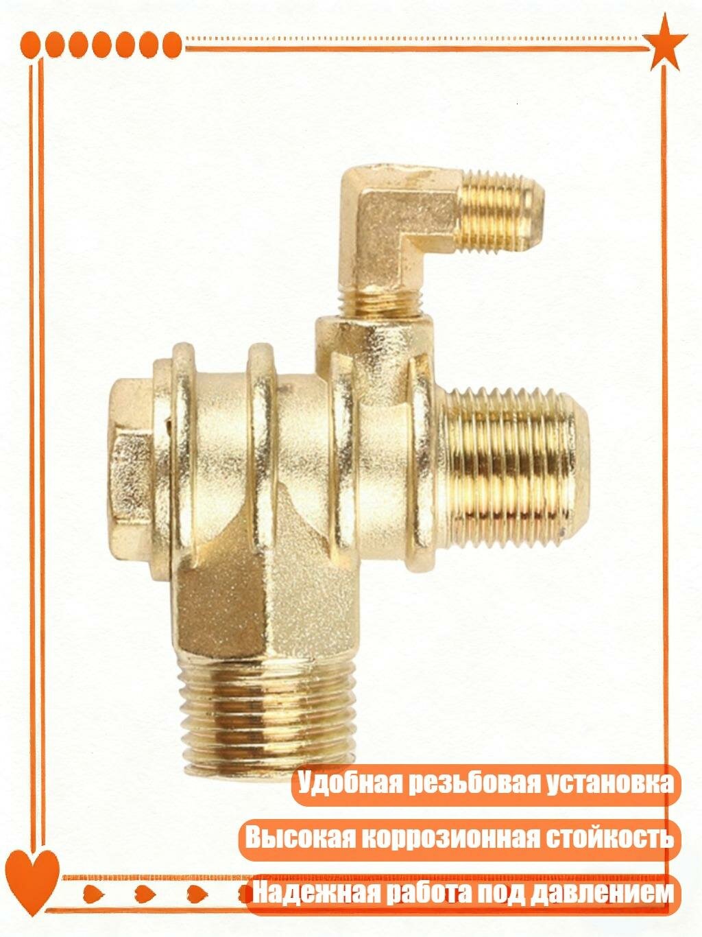 Трёхходовой обратный клапан