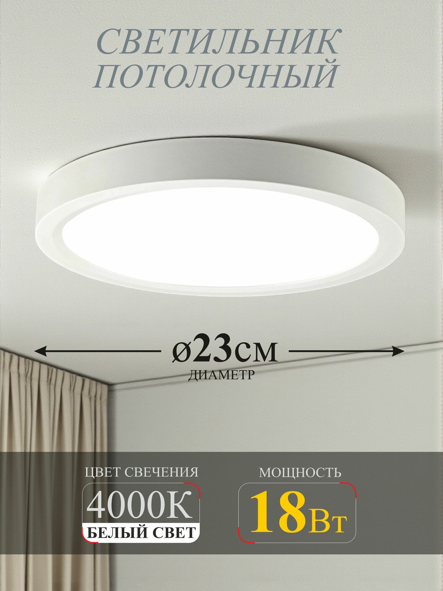 Светильник потолочный светодиодный ультратонкий 5001, 23 см, 18 W, белый, IP44