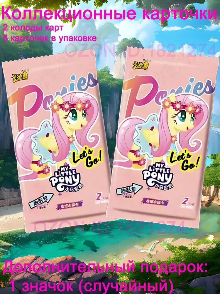 2 набора по 5 карточек, плюс значок My Little Pony (подарок)