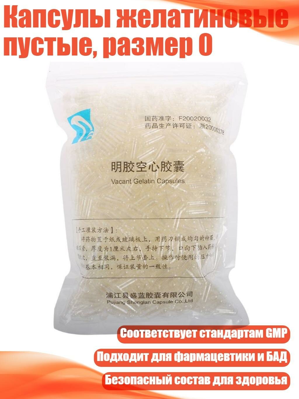 Капсулы желатиновые пустые, размер 0