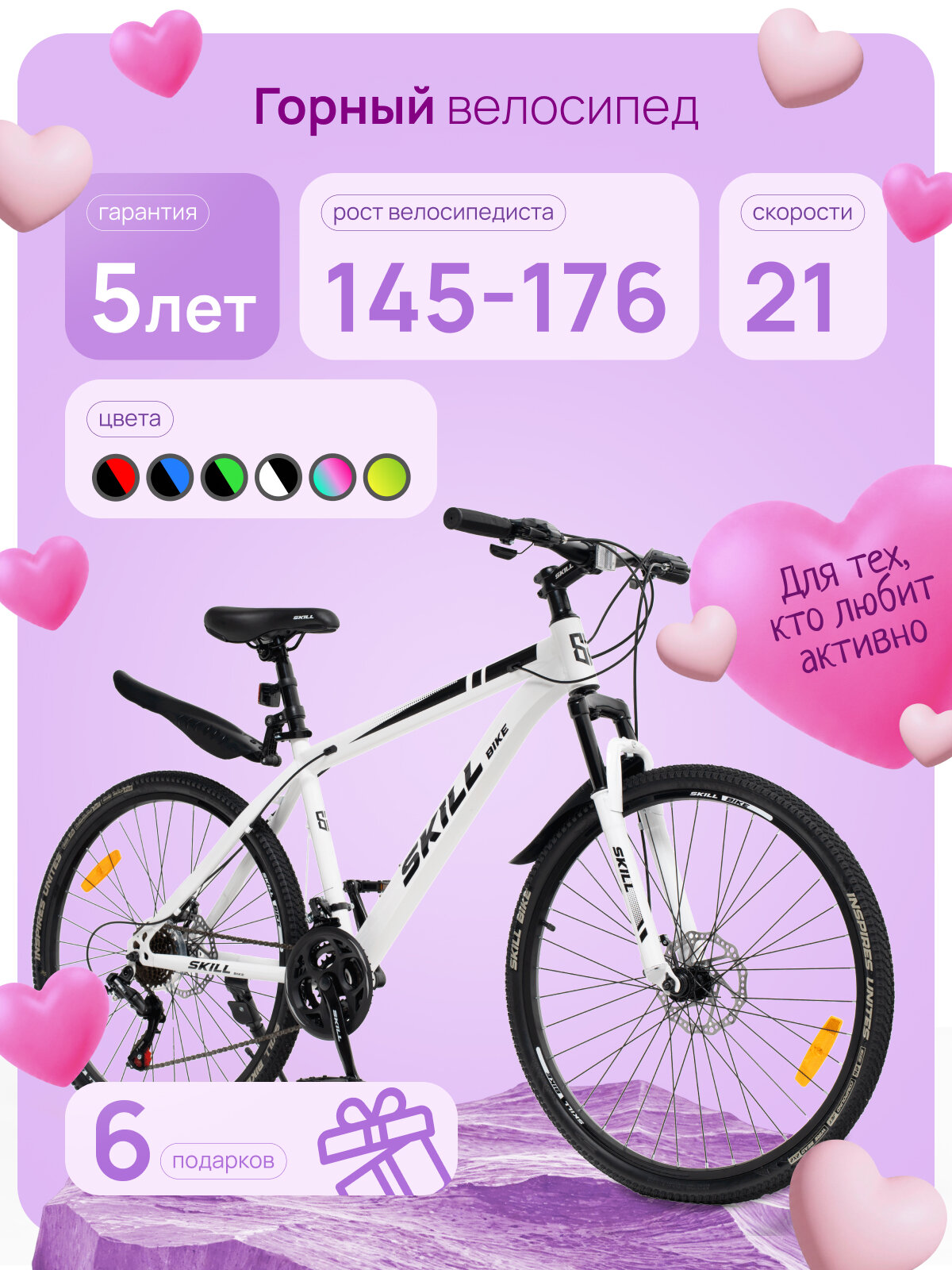 Велосипед Skill Bike NX-260, горный, 21 скорость, сталь, 26" колеса, бело-черный