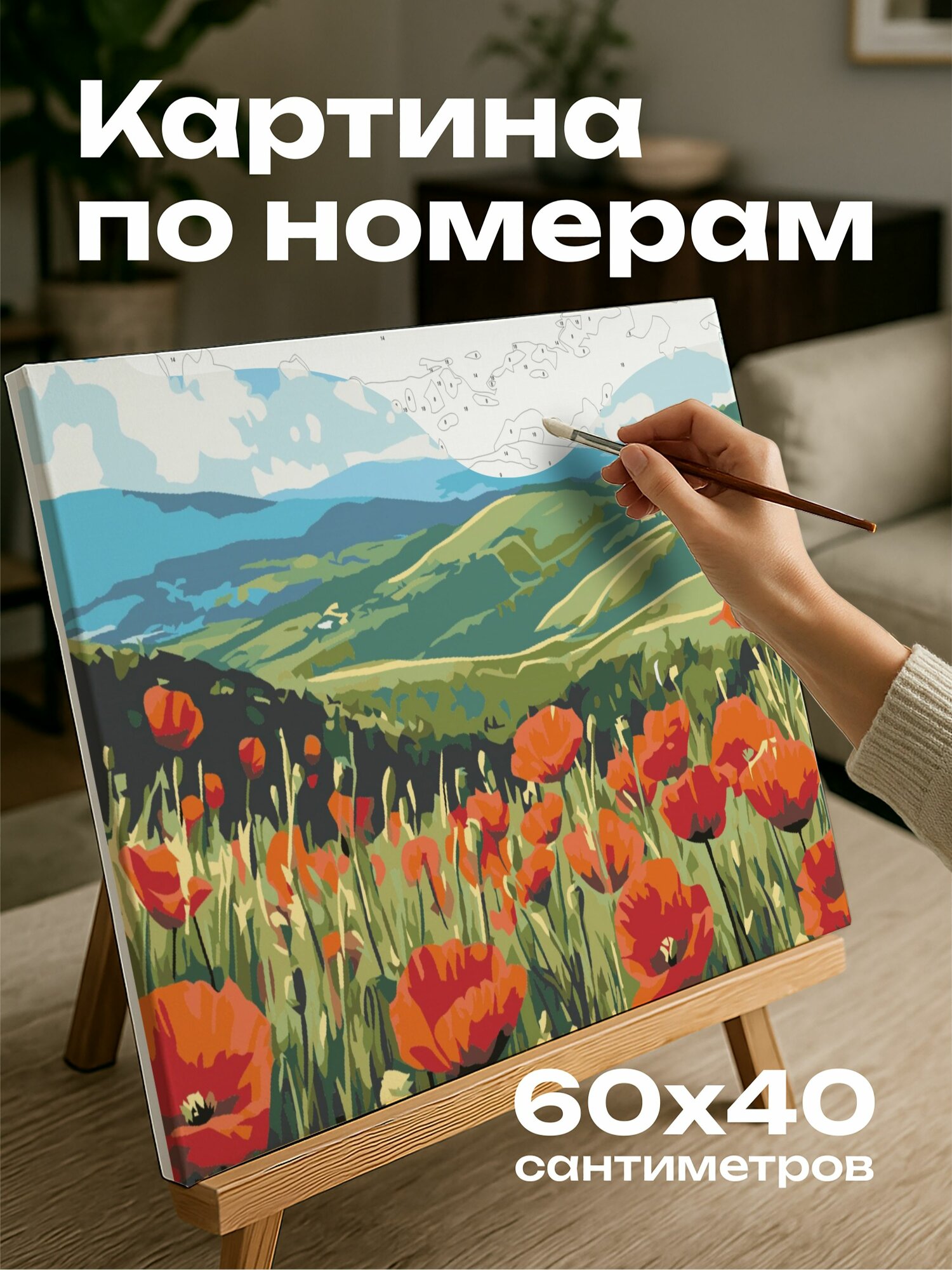 Картина по номерам 60x40 см, маки, поле, красные, лепестки, ветер, природа, холмы, небо, зеленые, яркие