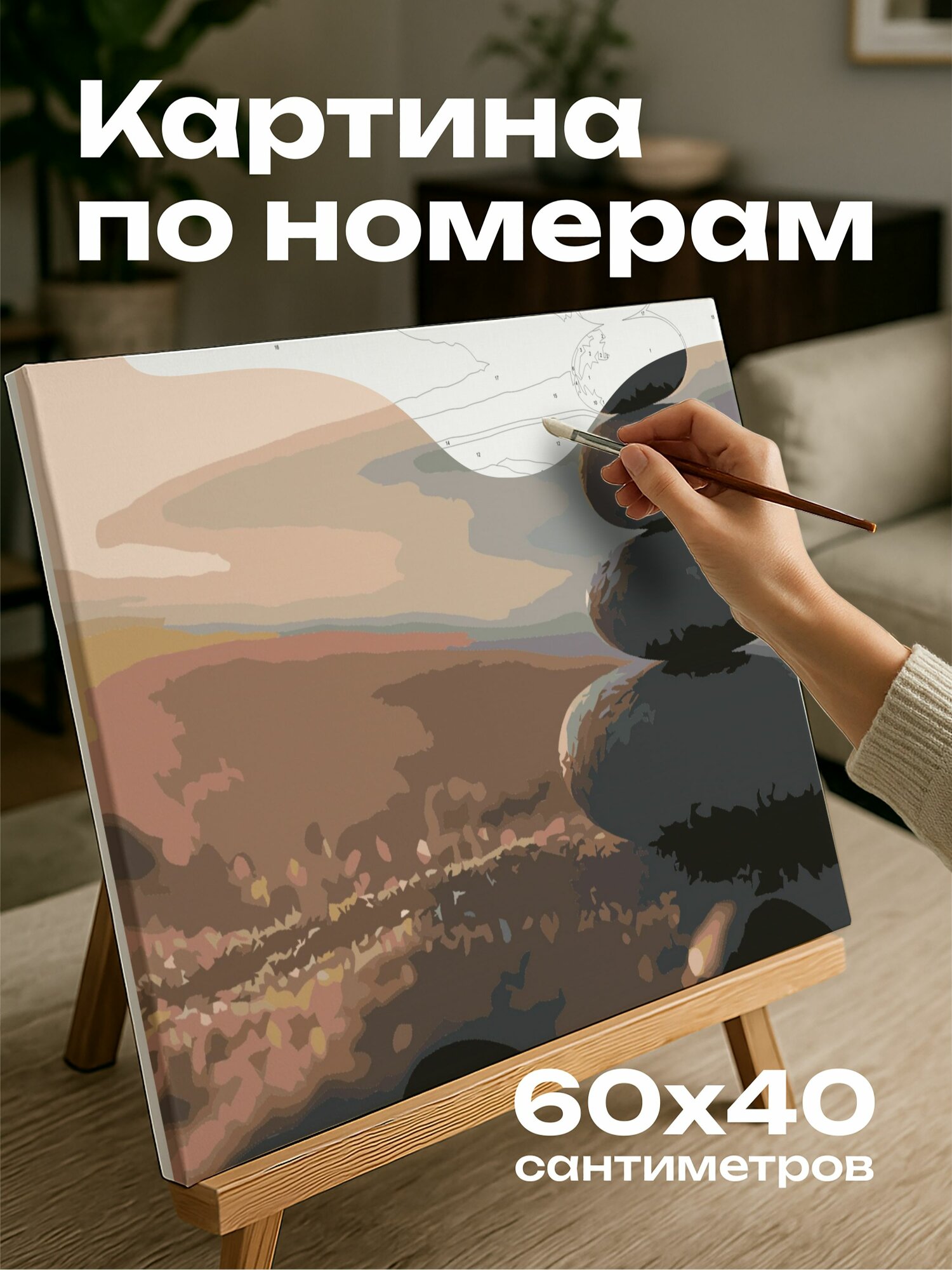 Картина по номерам 60x40 см, галька, пляж, концепция равновесия, свет, тени, дзен, созерцательность, золотистый, баланс