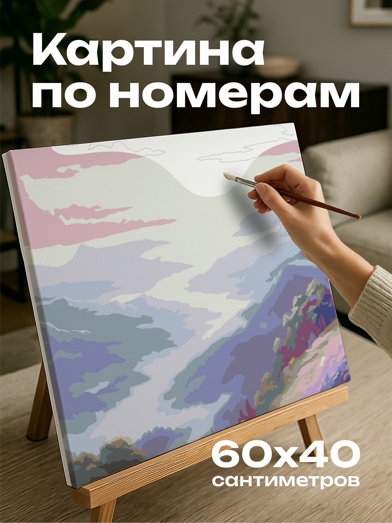 Картина по номерам 60x40 см, яркая, цифровая картина, сиреневый пейзаж, холмы, цветущие сиреневые цветы, красота